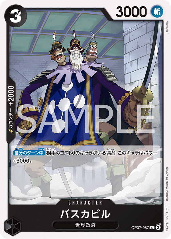 OP07-087 - Baskerville - C - Japanese Ver. - One Piece - Solaris Japan
