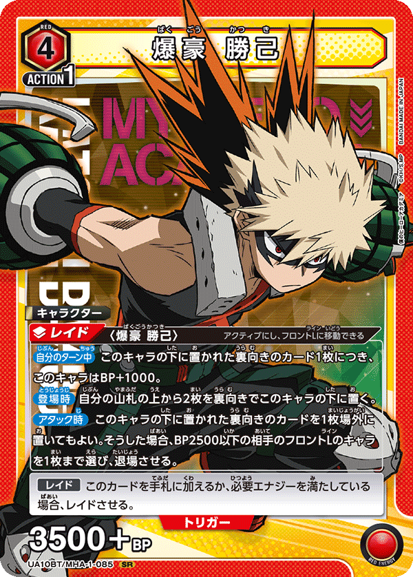 UNION ARENA MHA-1-085 - Katsuki Bakugo - SR/Character - Japanese Ver ...