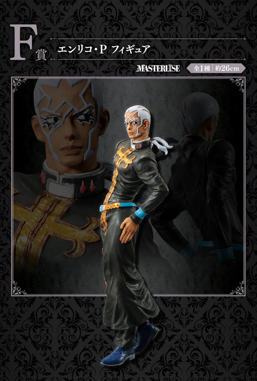 Jojo no Kimyou na Bouken - Stone Ocean - Enrico Pucci - Ichiban Kuji J ...