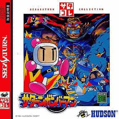 Bomberman SS (Saturn Collection) - Solaris Japan