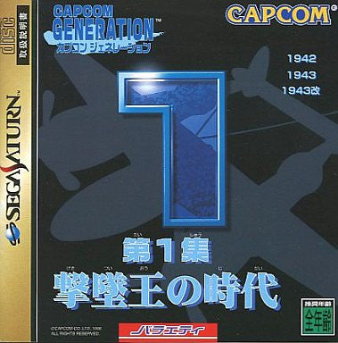 Capcom Generation 1 - Solaris Japan
