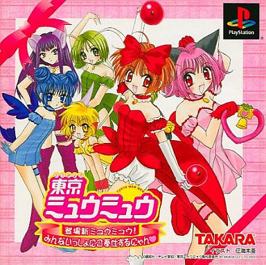 Tokyo Mew Mew (Mew Ichigo Box) [Limited Edition] - Solaris Japan