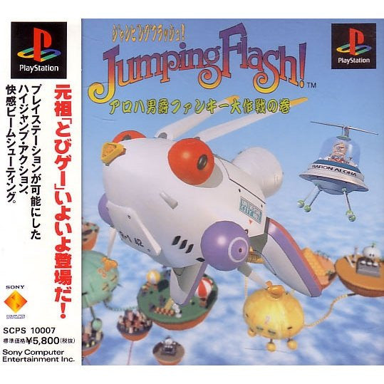 Jumping Flash! Aloha Danshaku Funky Daisakusen no Kan - Solaris Japan