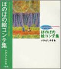 Bono Bono Storyboard Art Book - Solaris Japan