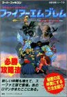 Fire Emblem Mystery Of The Emblem Victory Strategy Book / Snes ...