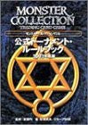Monster Collection Tcg Official Tournament Rules Book (2002 Edition ...