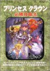 Princess Crown Victory Strategy Guide Book (Sega Saturn Perfect Captur ...