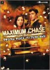 Maximum Chase Perfect Guide Book / Xbox - Solaris Japan