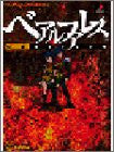 Bealphareth Official Guide Book / Ps - Solaris Japan