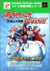 Lightning Legend Official Complete Guide Book Daigo No Daibouken / Ps ...