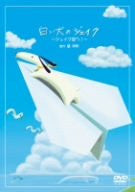 Shiroi Inu no Jake / Shiawasette Nani? - Solaris Japan