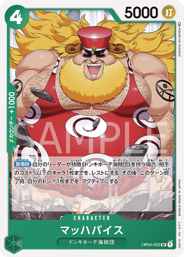 OP04-033 - Machvise - UC/Character - Japanese Ver. - One Piece ...