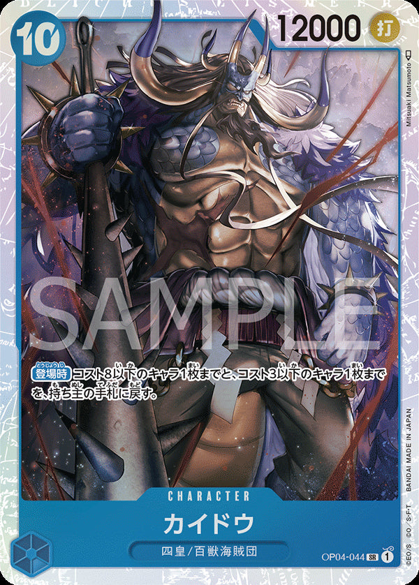 OP04-044 - Kaidou - SR/Character - Japanese Ver. - One Piece - Solaris Japan