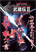 Musashiden Ii: Blademaster V Jump Books [Game Series] - Solaris Japan