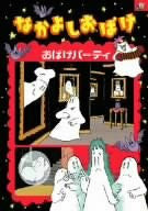 Nakayoshi Obake - Obake Party - Solaris Japan