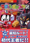 Robopon Sun, Star And Moon Versions Robot Pon Kotz 2 Official Strategy ...