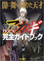 Akagi Tv Animation Complete Guide Book - Solaris Japan