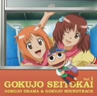 Gokujo Seitokai Gokujo Drama & Gokujo Soundtrack Vol.1 - Solaris Japan