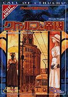 Call Of Cthulhu Trpg Cthulhu To Teikoku Game Book / Rpg - Solaris Japan