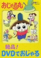 Ojamaru Zeppin! DVD de Ojaru - Solaris Japan