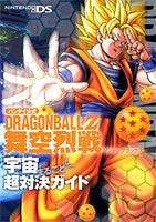 Dragon Ball Z: Bukuu Ressen Guide V Jump Books - Solaris Japan