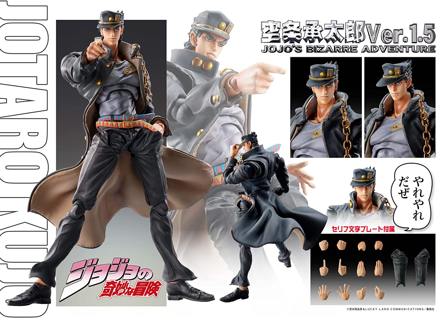 Jojo no Kimyou na Bouken - Stardust Crusaders - Kujo Jotaro - Super Ac ...