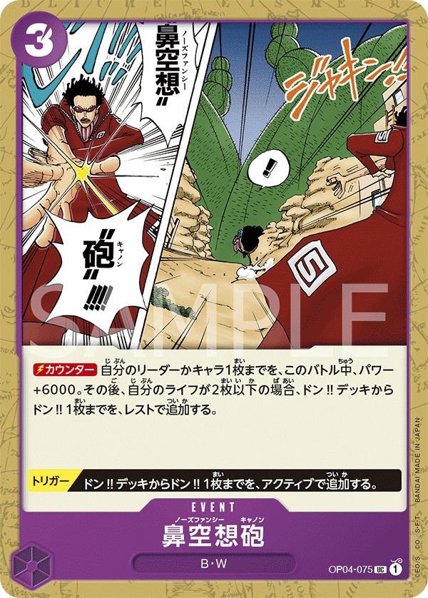 OP04-075 - Nez-Palm Cannon - UC/Event - Japanese Ver. - One Piece ...