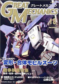 Great Mechanics #18 Japanese Anime Robots Curiosity Book - Solaris Japan