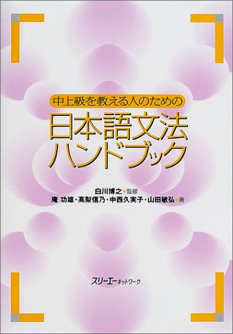 A Handbook Of Japanese Grammar For The Teachers Of Intermediate And Ad ...