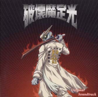 Hakaima Sadamitsu Original Soundtrack - Solaris Japan