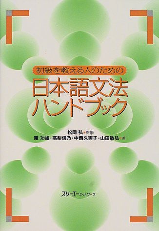 A Handbook Of Japanese Grammar For The Teachers Of Beginners Course ...