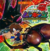 Mushiking The Movie Greatest Champion He No Michi Art Book - Solaris Japan