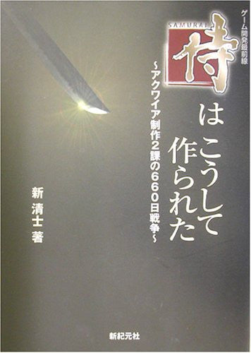 How To Made 'the Way Of Samurai' Making Book By Acquire - Solaris Japan