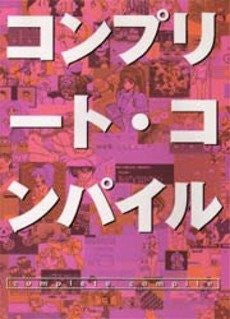 Videogame Publisher Compile Complete Fan Book - Solaris Japan