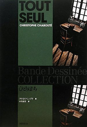 Hitoribocchi Christophe Chaboute Tout Seul Illustration Art Book ...