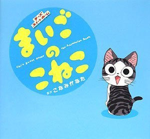 Chi's Sweet Home The Animation Book - Solaris Japan