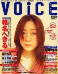 Voice Animage #36 Japanese Anime Voice Actor Magazine - Solaris Japan