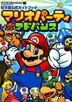 Mario Party Advance Nintendo Official Guide Book/ Gba - Solaris Japan