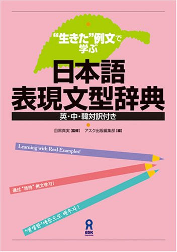 Japanese Expressive Sentence Pattern Dictionary: Learning With Real Ex ...