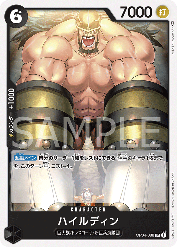 OP04-088 - Hajrudin - UC/Character - Japanese Ver. - One Piece - Solaris Japan
