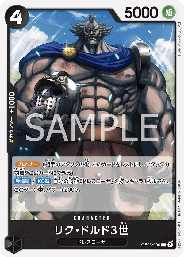 OP05-090 - Riku Doldo III - C/Character - Japanese Ver. - One Piece ...