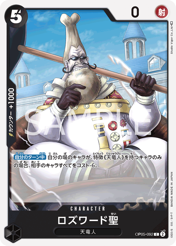 OP05-092 - Saint Rosward - C/Character - Japanese Ver. - One Piece ...