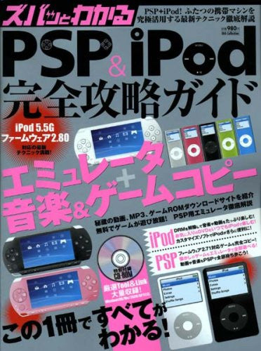 Psp & I Pod Perfect Guide Book - Solaris Japan