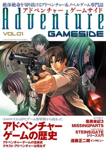 Adventure Game Side #1 Japanese Adventure Videogame Specialty Book ...