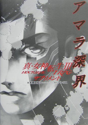 Shin Megami Tensei 3 Nocturne Trpg Depth World Amara Book / Rpg ...