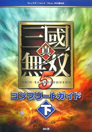Shin Sangoku Musou 5 Complete Guide B - Solaris Japan
