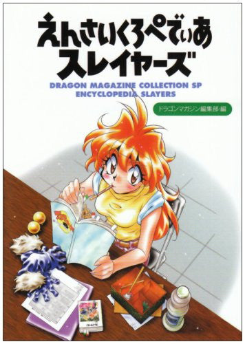 Slayers "Encyclopedia Slayers" Dragon Magaizine Collection Art Book ...