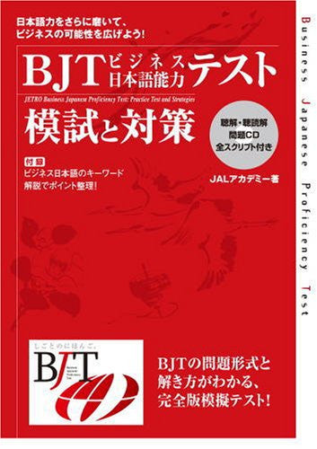 Bjt Business Japanese Proficiency Test Practice Test And Strategies ...