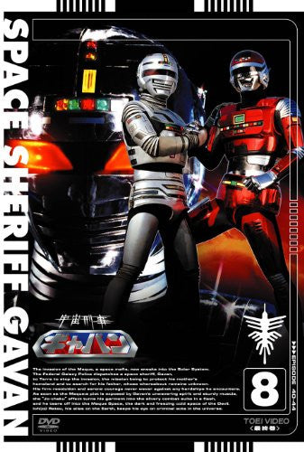 Space Sheriff Gavan / Uchu Keiji Gavan Vol.8 - Solaris Japan