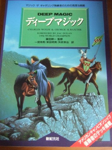 Deep Magic Magic The Gathering High Rank Strategy Guide Book - Solaris ...